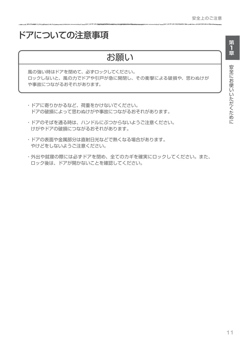 使い方・お手入れガイド｜勝手口ドアID:70｜安全にお使いいただくために - YKK AP株式会社